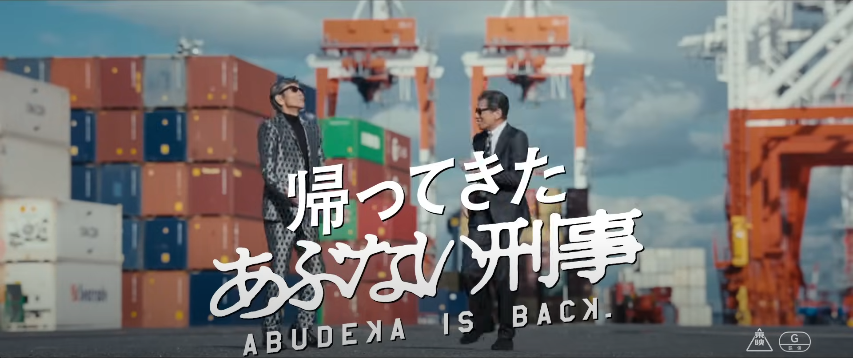 Kaettekita Abunai Deka – Perfecting the Nostalgia Grab - Analog Housou